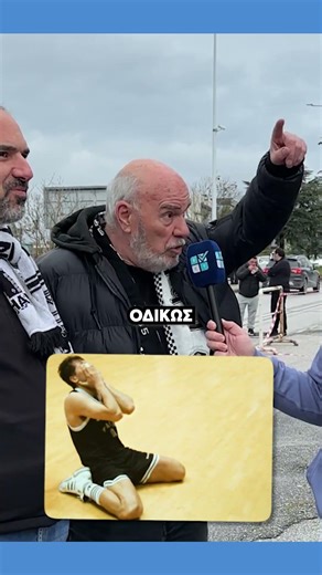 «Είναι αμαρτία να μην παίζει ο ΠΑΟΚ στην EuroLeague!» #shorts