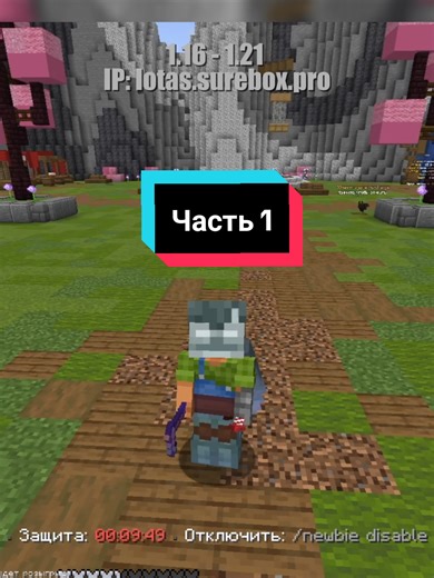 Короче РАЗВИТИЕ НА БОКС ПВП Айпи: lotas.surebox.pro #surebox #майнкрафт #fyp #minecraft #бокспвп