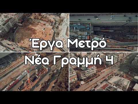 Έργα Μετρό Γραμμή 4: Πλατεία Κυψέλης έως Βεΐκου | Νοέμβριος 2024 #metro #athens #drone #construction