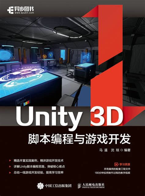 unity 3d 腳本編程與游戲開發 天瓏網路書店