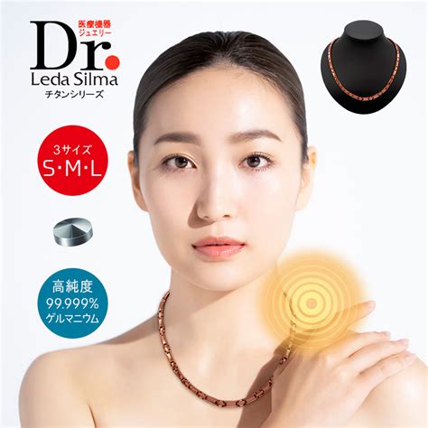 【楽天市場】【期間限定pt20倍andline追加で最大10 Off 】健康ネックレス Dr レダシルマ チタンシリーズ（3サイズ）健康
