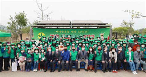 새마을운동 제창 52주년 ‘한자리에
