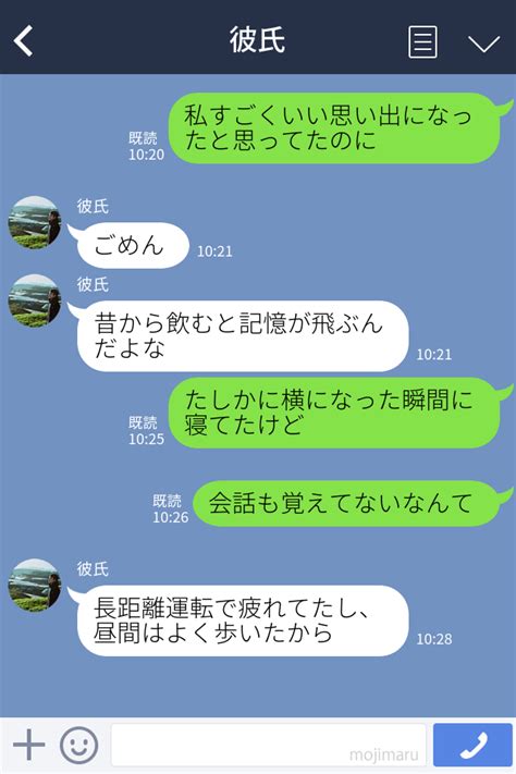 【社会人失格】『なに話したっけ？』お酒を飲んで記憶がない彼！⇒せっかくの旅行の思い出が台無しに…彼女のお説教で大反省！ 2ページ目 3