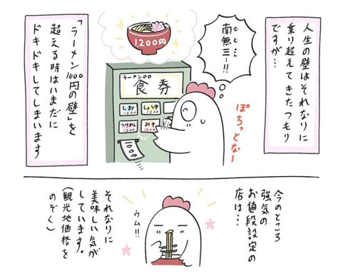 この壁、乗り越えていますか？！ 自他共に認めるラーメン好きの私でも、実 にわちこ🌱niwachico さんのマンガ ツイコミ 仮