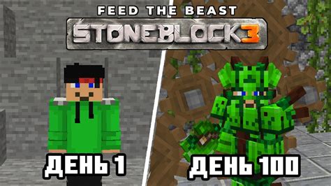 100 Днів Виживання на Stoneblock 3 Майнкрафт Українською Youtube