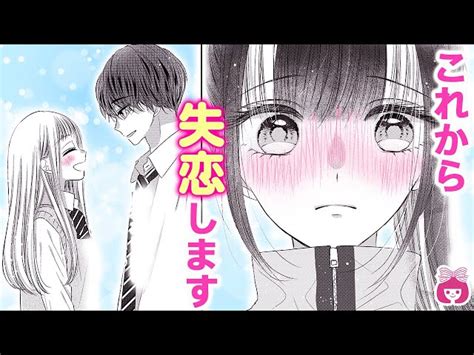 【恋愛漫画】友達の彼氏を好きになりました…高校生のリアルな恋模様が切なすぎる… 【初×婚・12月号最新話】【失恋・感動・秘密・片想い