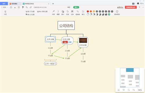 3分钟掌握思维导图 wps学堂 原wps学院