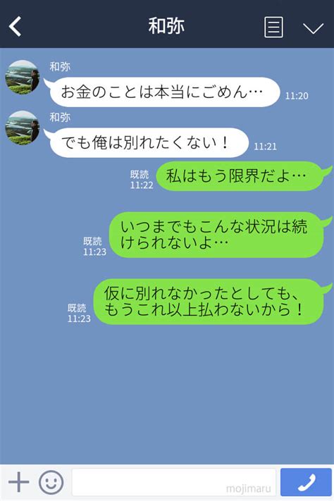 【400万円を貢いだ彼女】ヒモ男にお金を渡して3年！？→一向に返す気配がなくそろそろ限界…不毛な関係を断ち切る決心をする！ モデルプレス