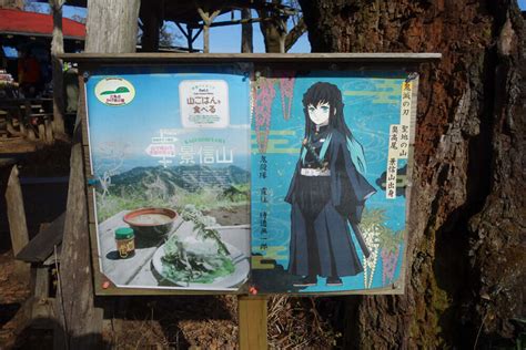 『鬼滅の刃』時透無一郎の出身地、景信山で聖地巡礼。鬼滅の刃グッズも買える！ ブログ 高尾山マガジン