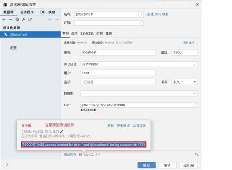 idea连接数据库失败[28000] [1045]access denied for user ‘root‘ ‘localhost