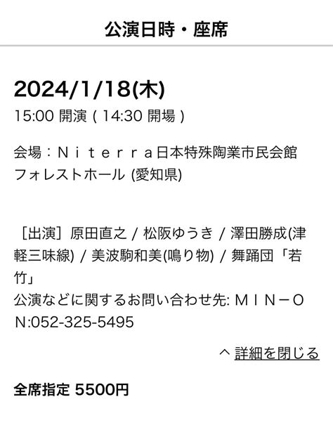 来年1月の名古屋公演について！！ 松阪ゆうきオフィシャルブログ「徒然日記 ～ゆうきの民謡紀行～」powered By Ameba