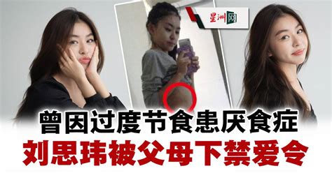 Sin Chew Daily 星洲日報 On Twitter 大马华纳音乐新签署艺人 Angelloweee刘思玮 透露曾因过度节食患上