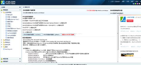 推荐几个精致的webui框架及常用前端ui框架 道者528 新浪博客