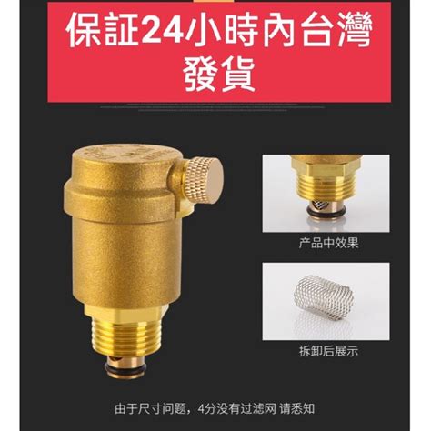 [台灣現貨庫存] 改善給水管氣塞問題 黃銅自動排氣閥 自動釋氣閥 蝦皮購物
