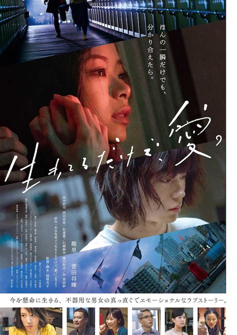 生きてるだけで、愛。 あらすじ・内容・スタッフ・キャスト・作品情報 映画ナタリー