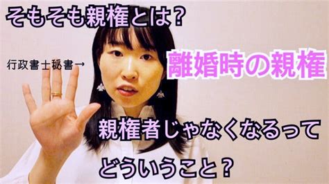 《離婚時の親権①》そもそも親権とは？・youtube 石英燕の短歌鉱脈