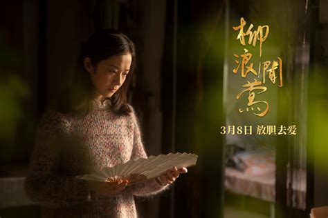 电影《柳浪闻莺》曝导演版预告 郑云龙贡献银幕初吻 柳浪闻莺 郑云龙 初吻 新浪新闻