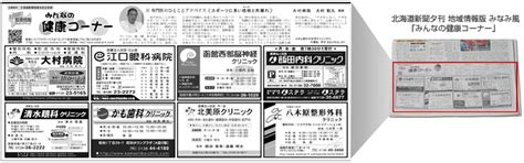 新聞広告｜函館の広告代理店サトーエージェンシー