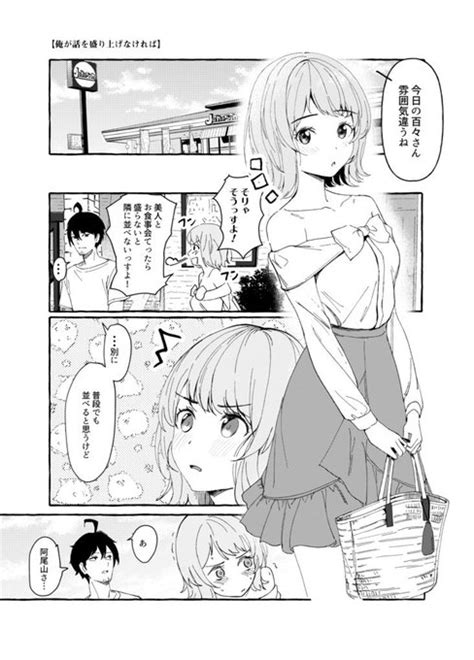 黙っていれば、ただの美人 4 加川壱互🥨 さんのマンガ ツイコミ 仮