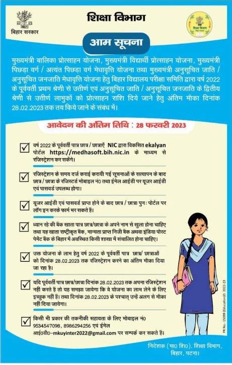 Bihar Board Matric Scholarship 2022 Last Date बिहार बोर्ड मैट्रिक