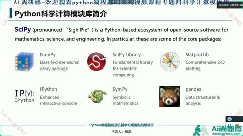 【python基础与实践】04 python科学计算模块库 youtube