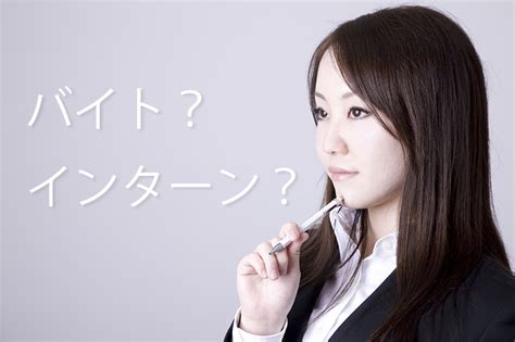新たなインターンシップのカタチを探る【バイト探しと就活の境界線】 僕ラボ 僕らのワークデザインラボ