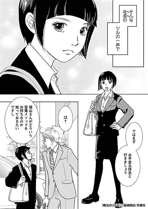 漫画「男だらけの工務店のリノベーション部をリノベーション 新たに入社してきた女性営業マンとは…… 💁‍♀️ ｢魔法のリノベ｣」まとめ