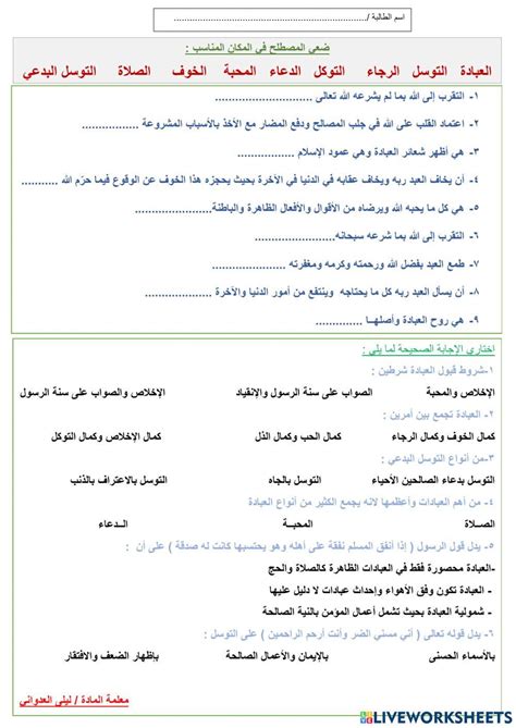 مراجعة أنواع العبادات Online Exercise For Live Worksheets
