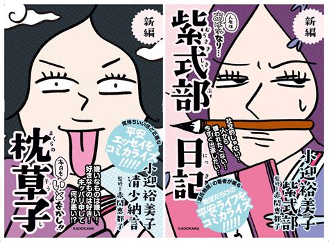 2024年大河ヒロイン・紫式部とライバル・清少納言の名作を漫画化 古典入門にも最適｜real Sound｜リアルサウンド ブック