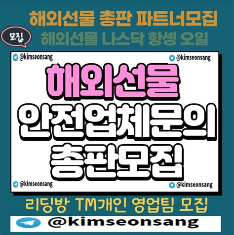 해외선물 파트너 총판 모집합니다 코박 코인 커뮤니티 가상화폐 정보 암호화폐 분석