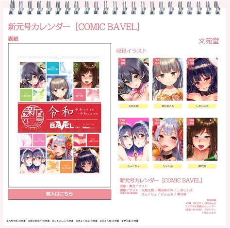 メロンブックス＠東京エリア On Twitter 【池袋店】【メロン限定】 文苑堂 様 『新元号カレンダー コミックバベル』のご予約受付