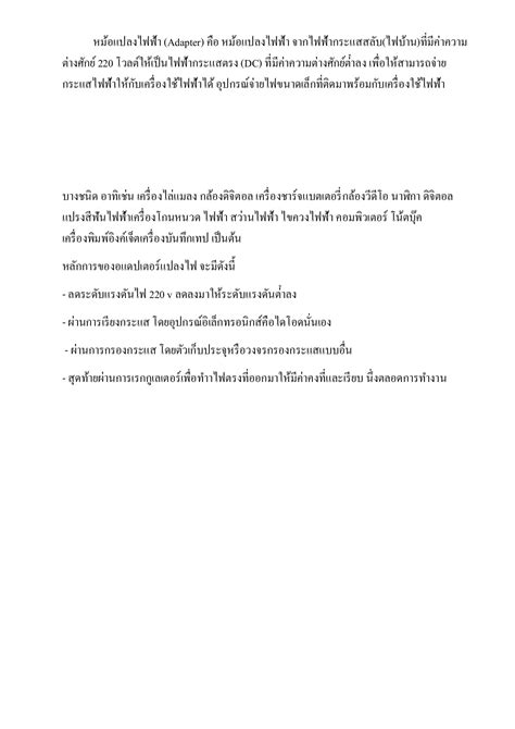โครงงานการออกแบบและเทคโนโลยี 1 แปลง ธีรพล เงางาม หน้าหนังสือ 9