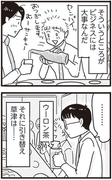 俺は勝ち組！ エリート自慢の自信過剰モラハラ夫、部下も露骨に差別！『99％離婚』 16 Michill Bygmo（ミチル）