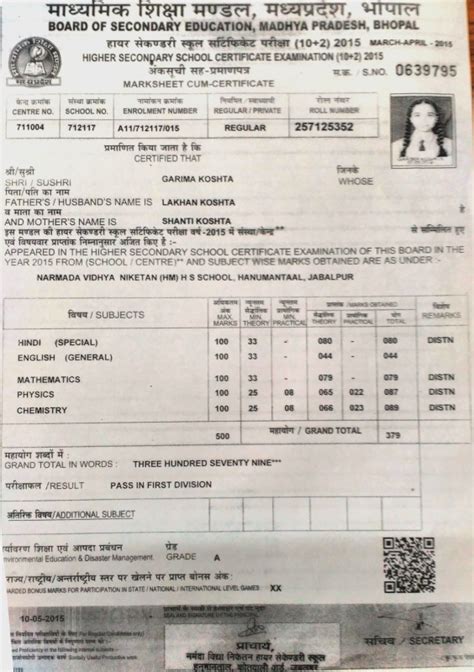 madhya pradesh board of secondary education — 10 and 12th marksheet