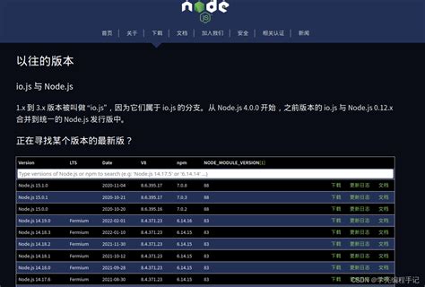 nodejs与npm版本对应表 代码天地