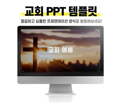 주일 예배 Ppt 템플릿 양식