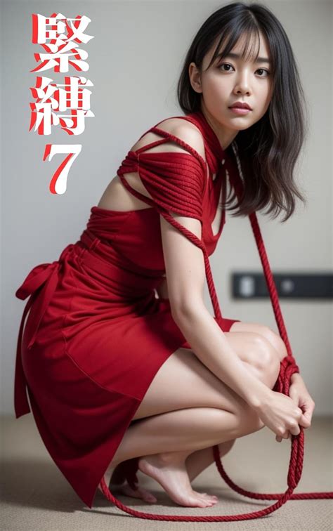 緊縛7 【ai美女】i Want To Be Tied Up はな 小説・サブカルチャー Kindleストア Amazon