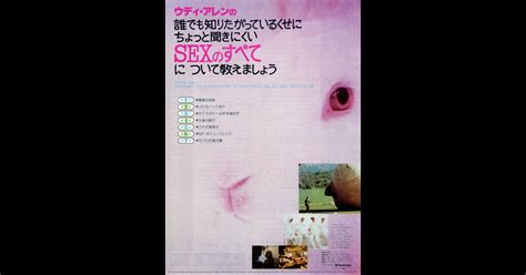 ウディ・アレンの誰でも知りたがっているくせにちょっと聞きにくいsexのすべてについて教えましょう Bit さんの映画レビュー