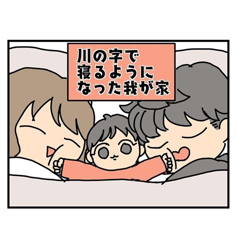 【h！】川の字で寝るというけれど……最終的にこうなる！ Ecナビ