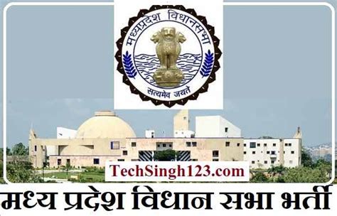 Mp Vidhan Sabha Recruitment 2023 मध्य प्रदेश विधान सभा में भर्ती 2023