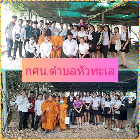 โครงการศูนย์ฝึกอาขีพชุม กศนตำบลหัวทะเล อเมือง จนครราชสีมา Facebook