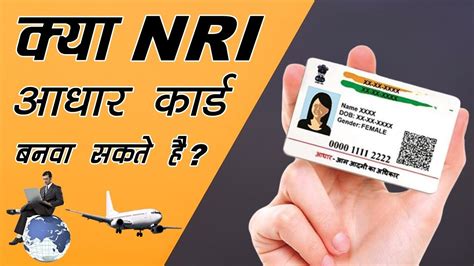 Nri भी बनवा सकते हैं आधार कार्ड Nri Aadhar Card Apply Process How