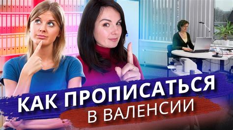 Валенсия Испания прописка регистрация Пошаговая инструкция