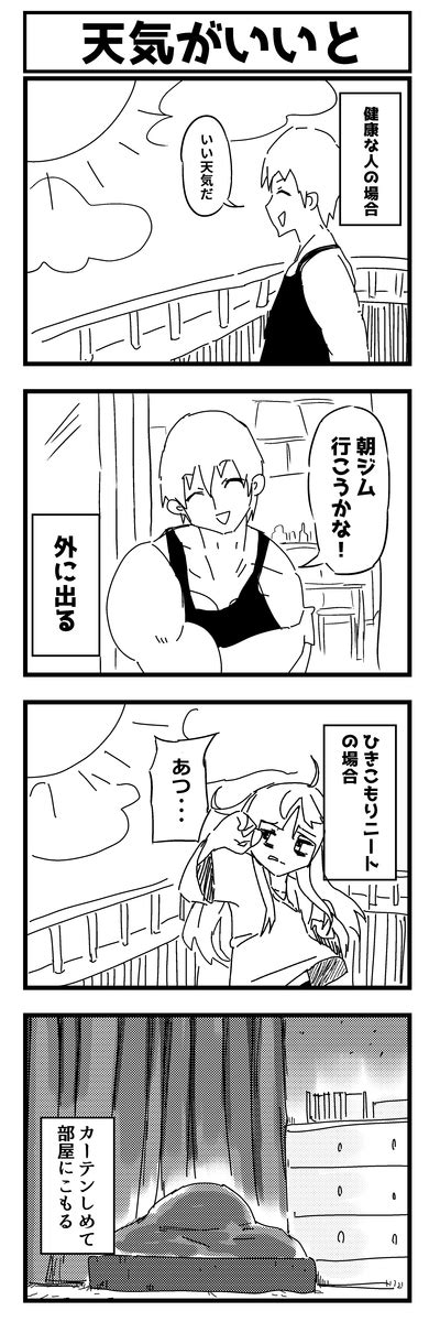 ガチひきこもりニート系漫画「メンヘラニートまといちゃん」⑦ 漫画で見る20代、鬱ひきこもりニートの日常