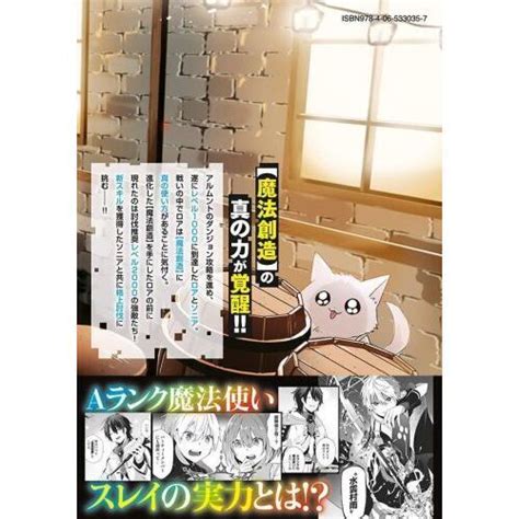 底辺冒険者だけど魔法を極めてみることにした 無能スキルから神スキルに進化した〈魔法創造〉と〈アイテム作成〉で無双する 4 通販｜セブンネット