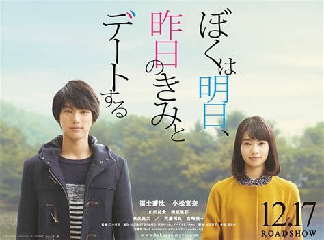 映画『ぼくは明日、昨日のきみとデートする』 ……小松菜奈に逢いたくて…… 一日の王