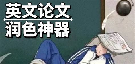 超好用💥4个留学英语作文润色批改工具 知乎