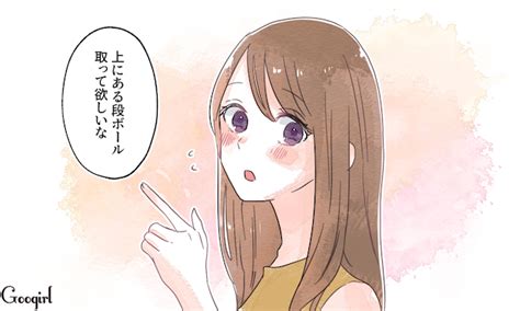 甘えたいのに甘えられない…そんな女性に送る「上手な甘え方」のコツ 女子力アップcafe Googirl