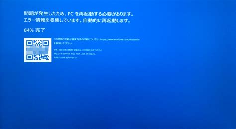 無常のブルースクリーン。「問題が発生したため、pcを再起動する必要があります。」エラー。 一寸の虫にも五分の魂