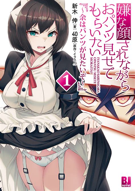 40hara itou chitose iya na kao sare nagara opantsu misete moraitai